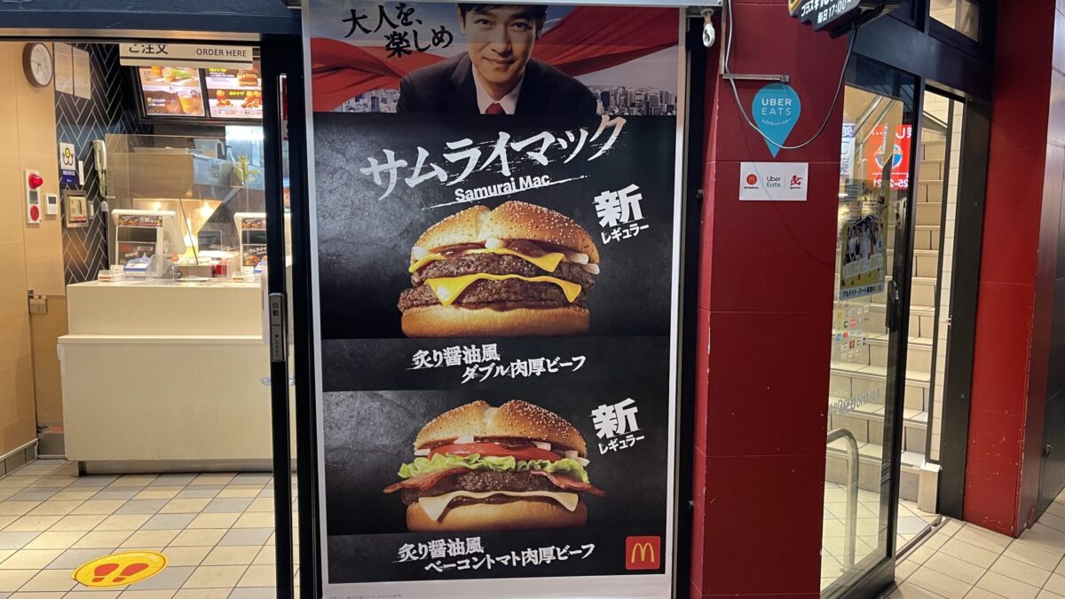 Samurai Mac 【McDonald’s new menu in Japan】